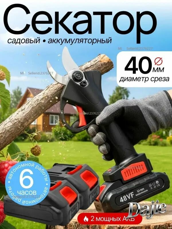 Кусторез,20мм