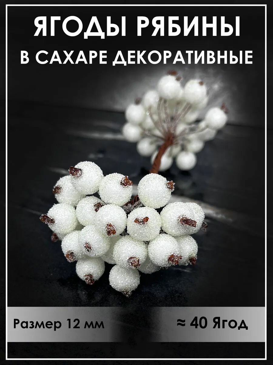 Ягоды рябины декоративные на ветке искусственные