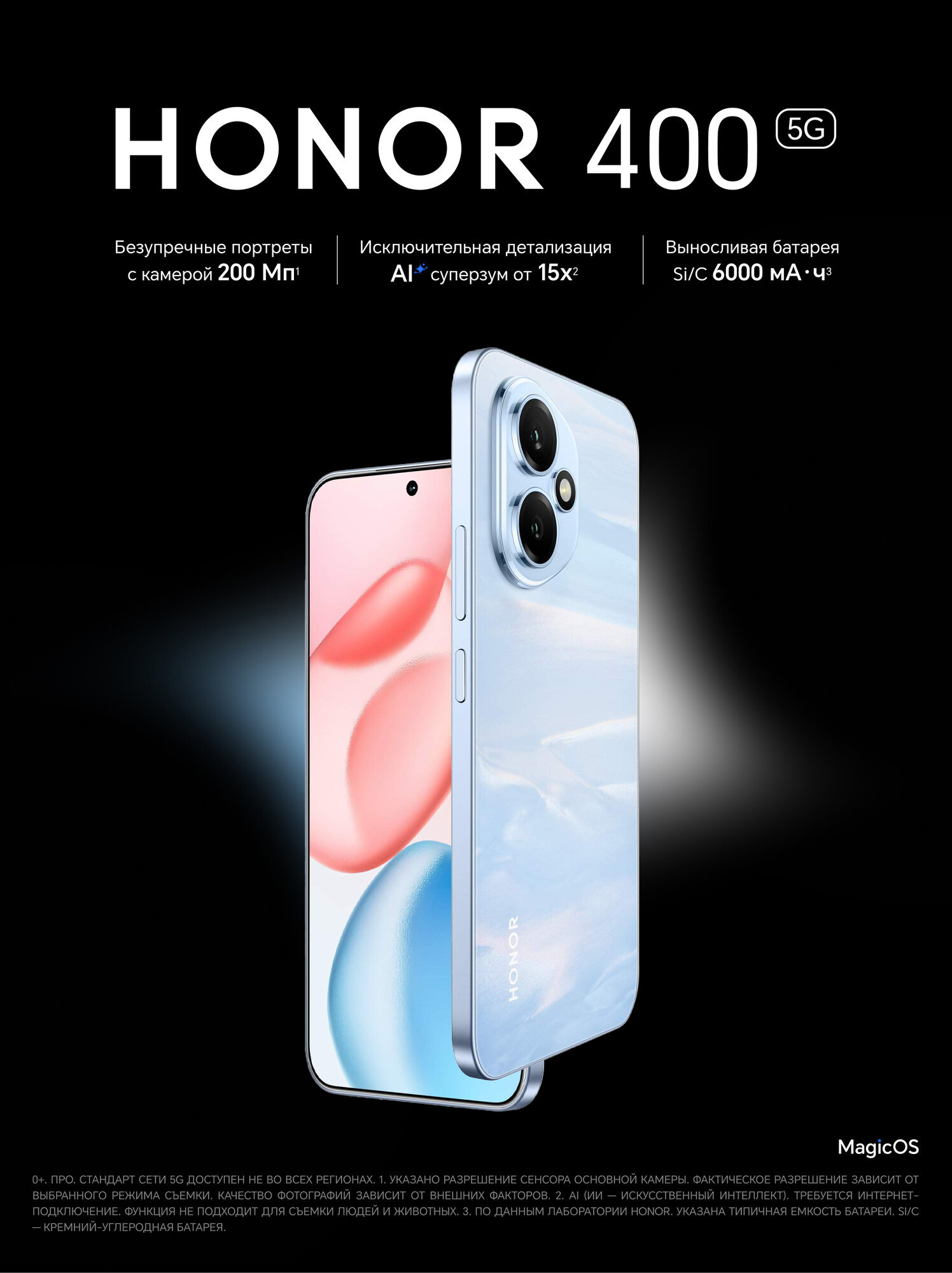 Смартфон HONOR HONOR 400, 200Мп, 12ГБ, 512ГБ, NFC, Bluetooth, Wi-Fi