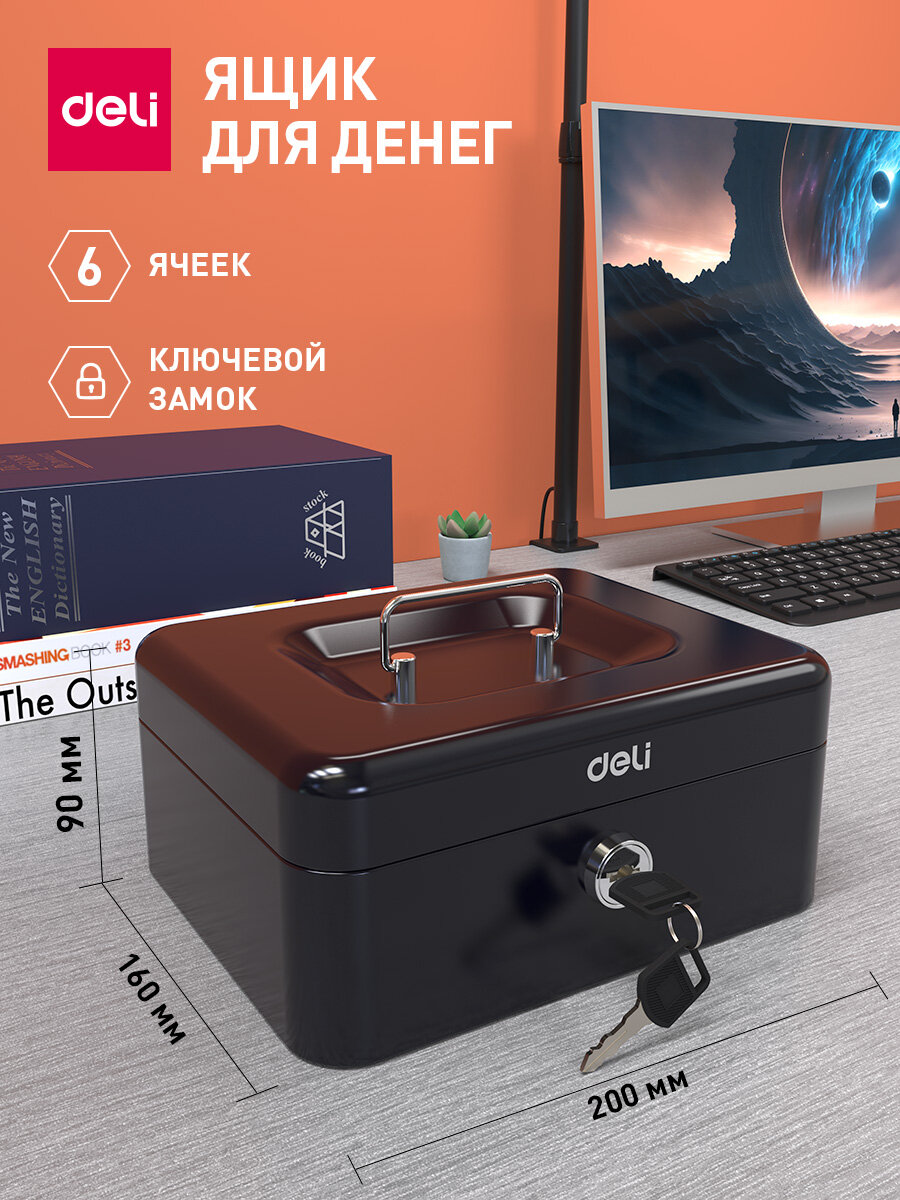 Ящик для денег с ключом Deli, 90x200x160 мм, черный, металл, 0.9 кг