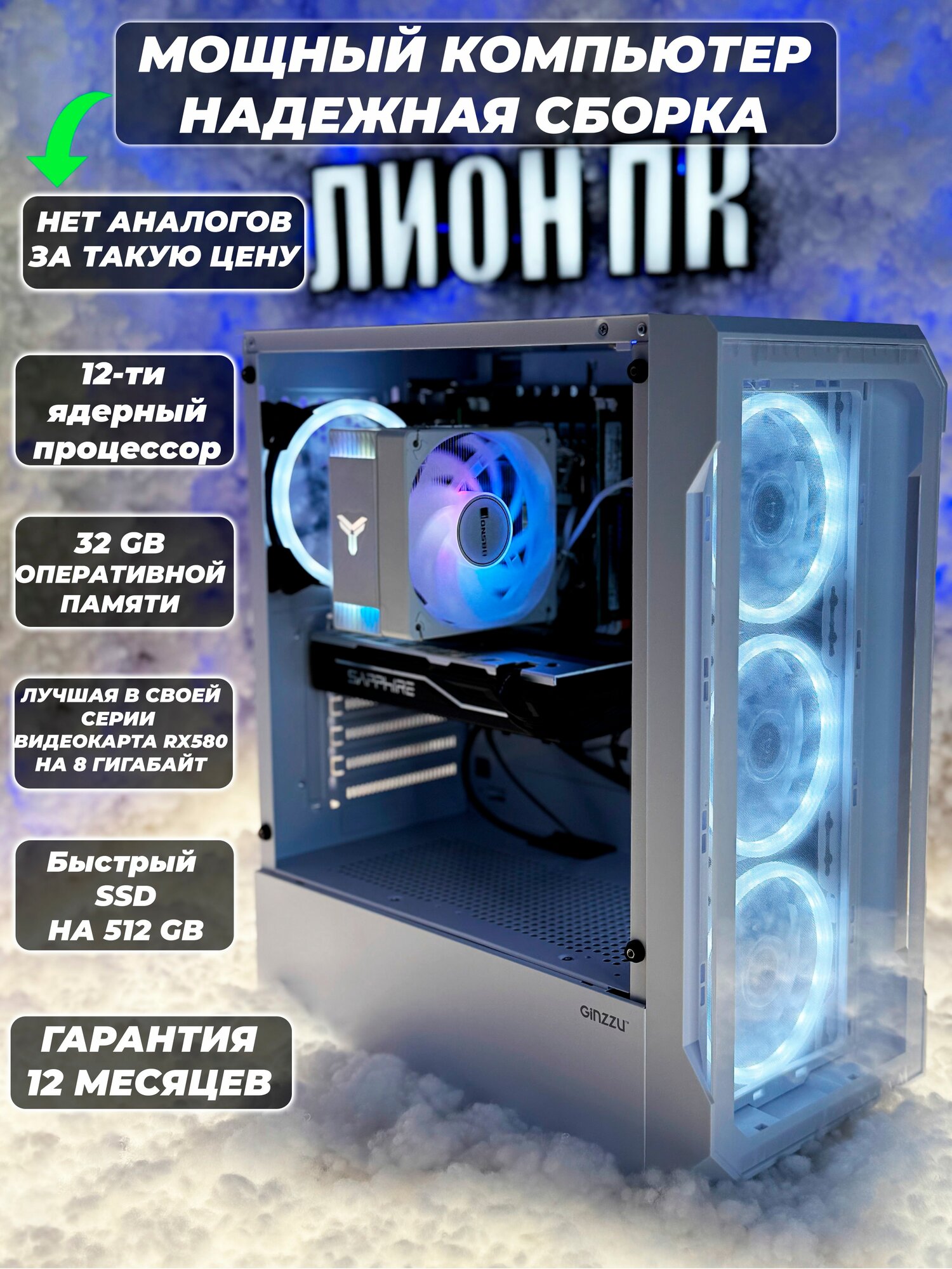 Системный блок Игровой ПК 12 ядер (Intel Xeon E5-2673V3, RAM 32 ГБ, AMD Radeon RX 580 (8 Гб), Windows 10 Pro), белый