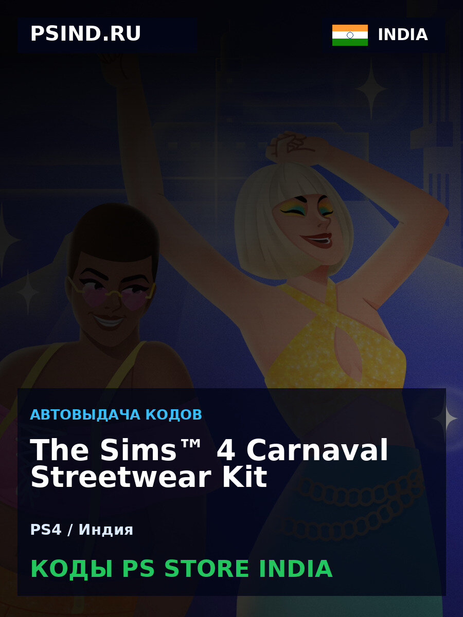The Sims™ 4 Carnaval Streetwear Kit PS4 — PlayStation Store Индия, цифровая версия