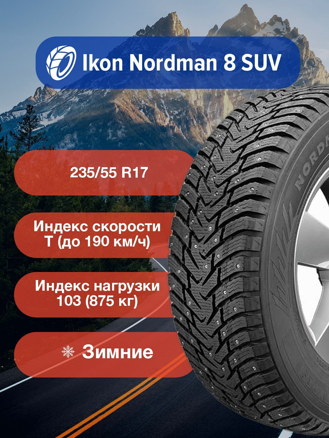 Легковые Зимние Шины Ikon Nordman 8 SUV 235/55 R17 103T -TS72607 для легковых автомобилей и кроссоверов