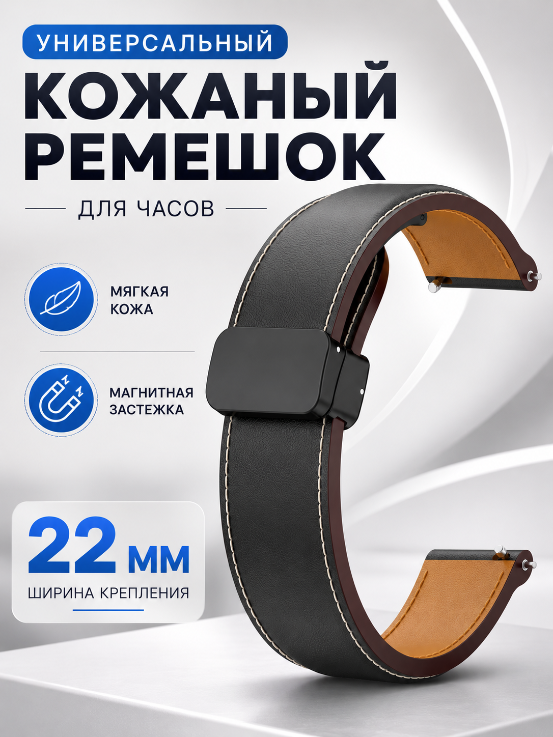 Универсальный кожаный ремешок для часов 22 мм, черный