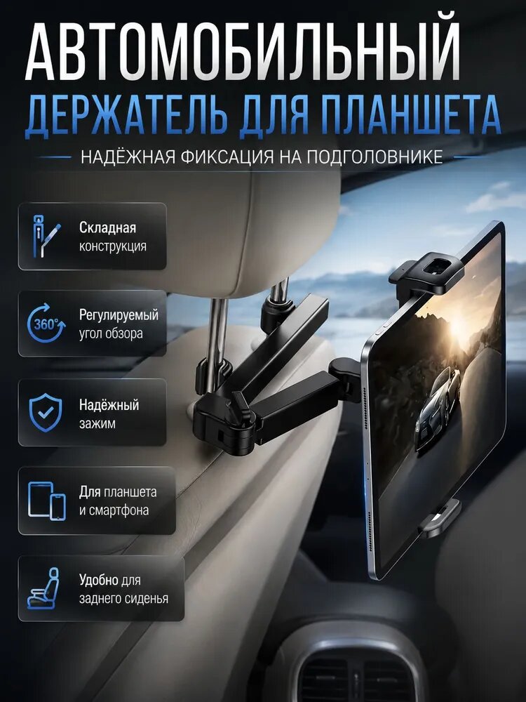 , Держатель автомобильный, диагональ 12"