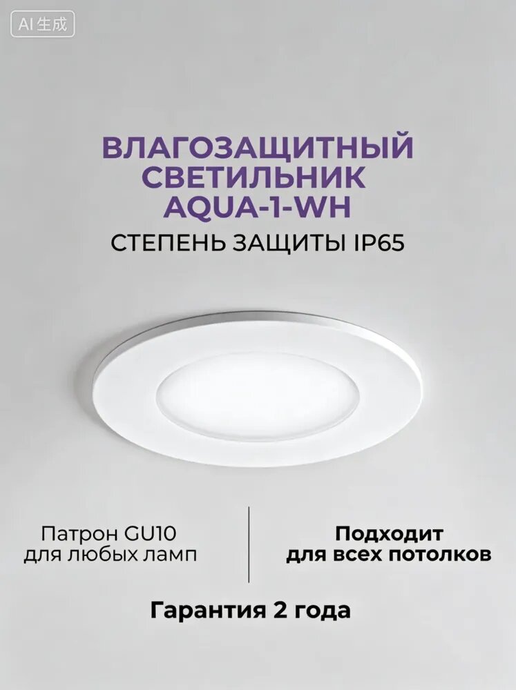 Потолочный светильник, GU10, 5 Вт