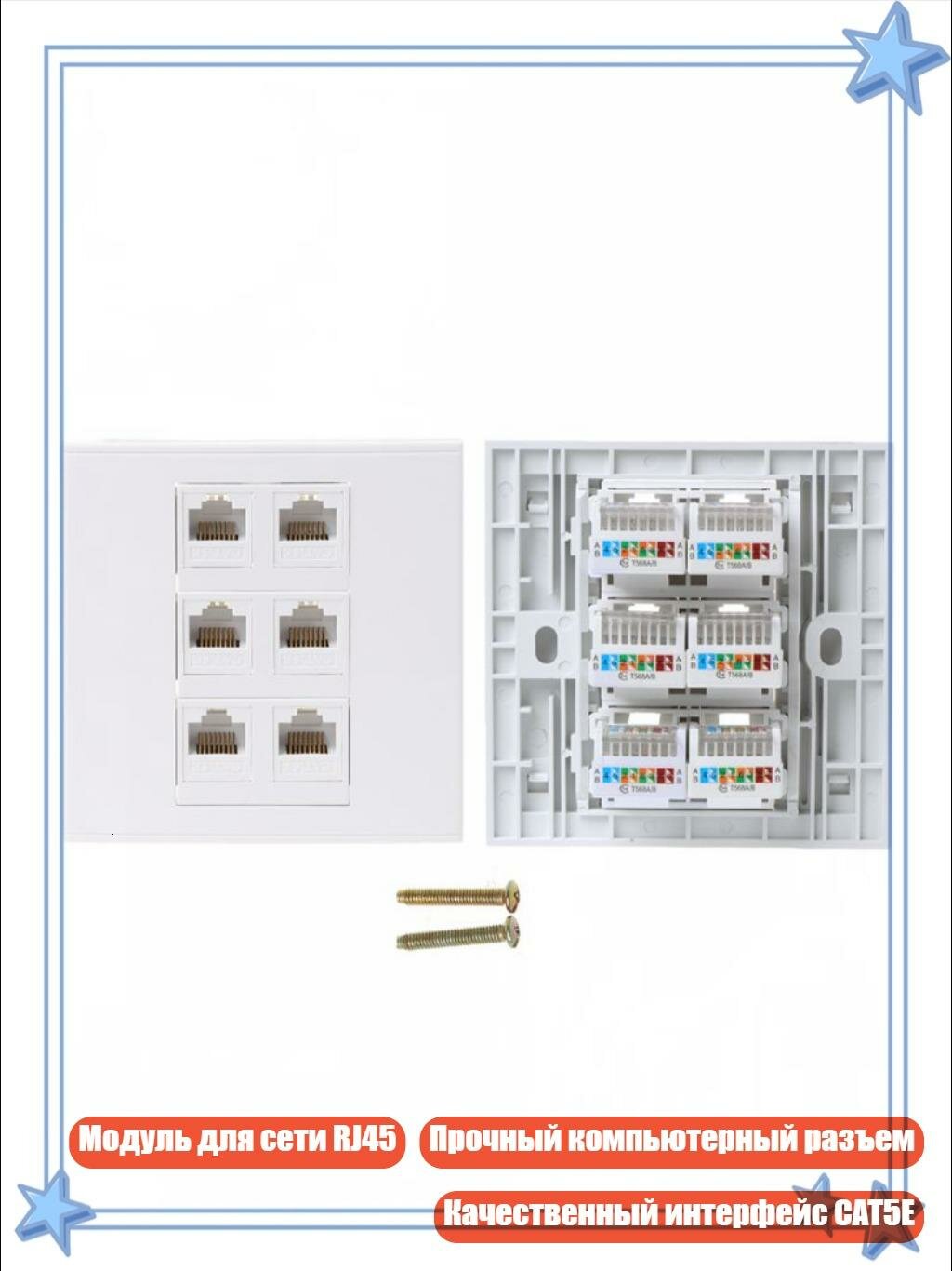Розетка RJ45 CAT5E для компьютерной панели, 6