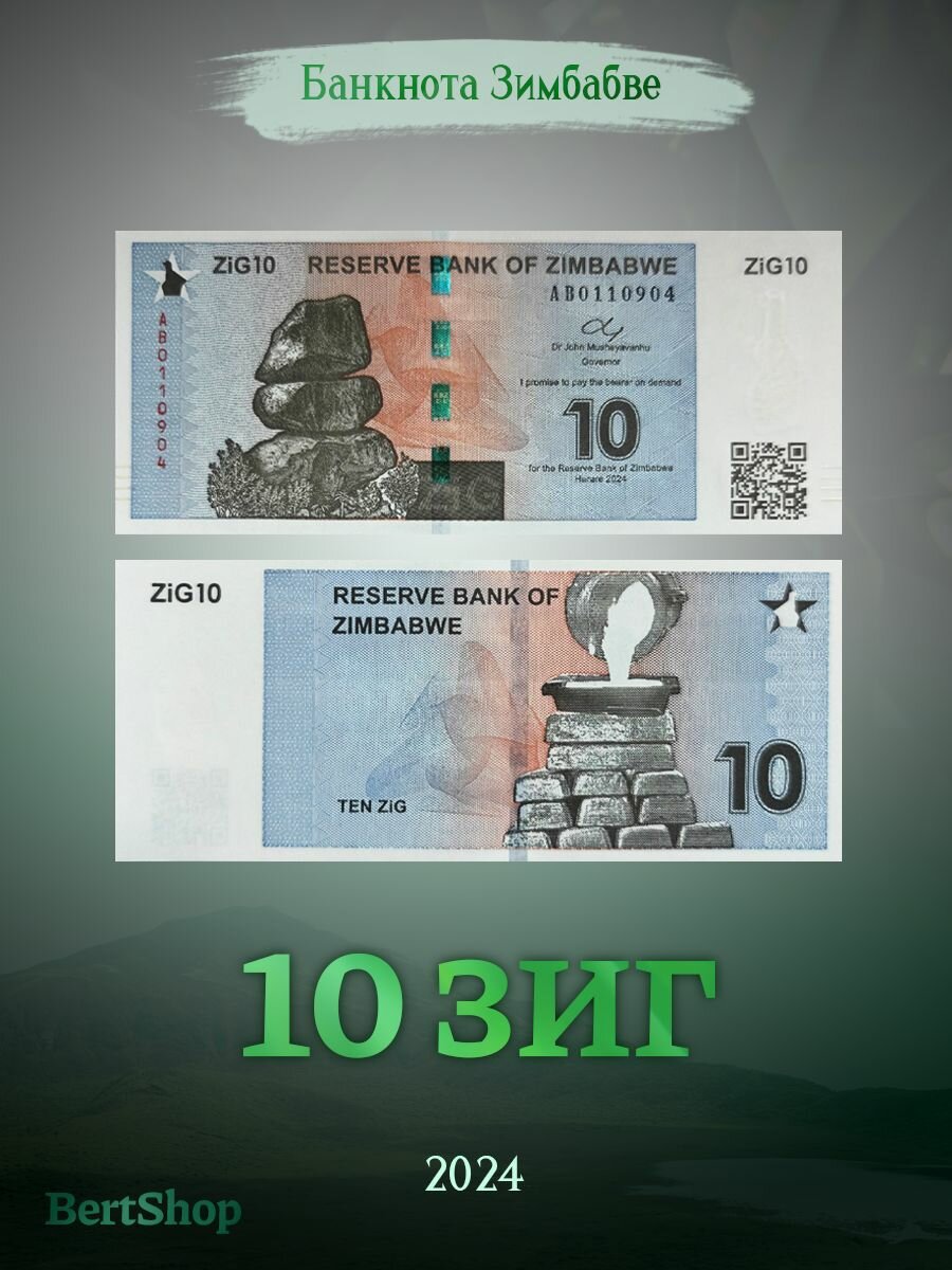 Зимбабве 10 зиг долларов 2024 UNC
