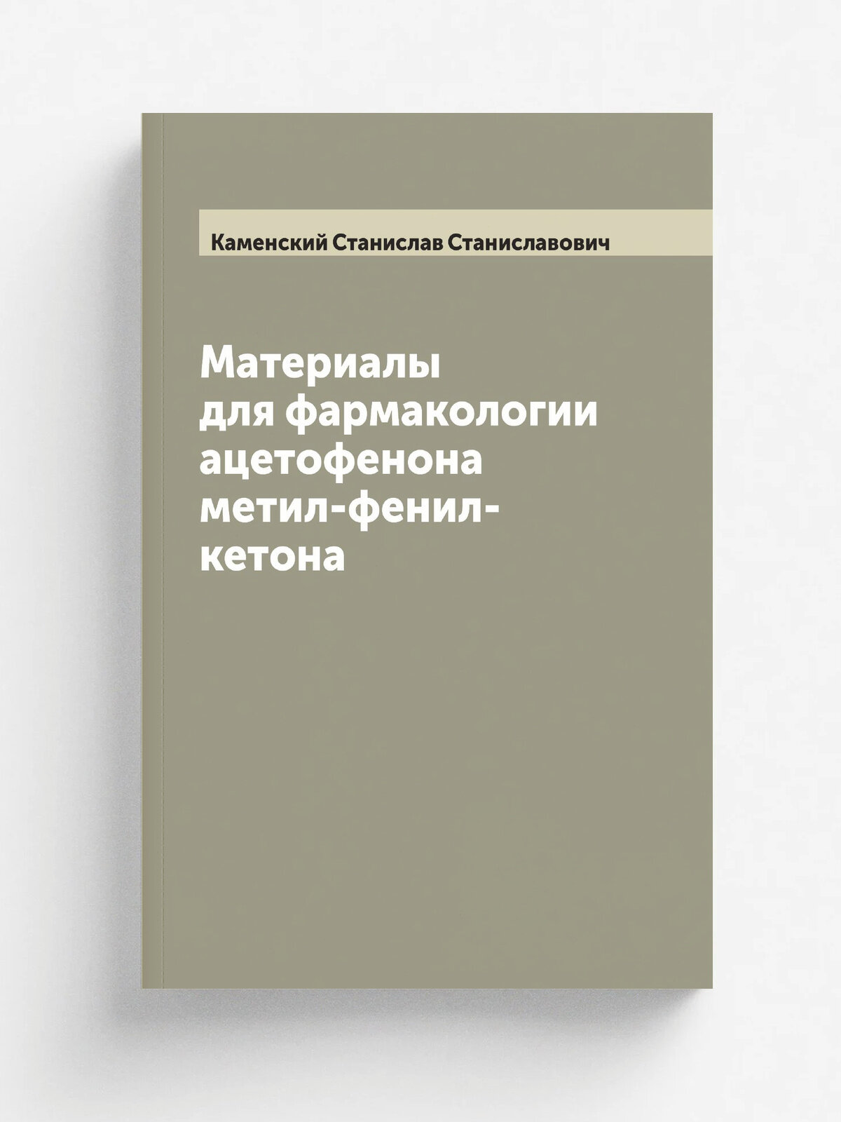 Материалы для фармакологии ацетофенона метил-фенил-кетона