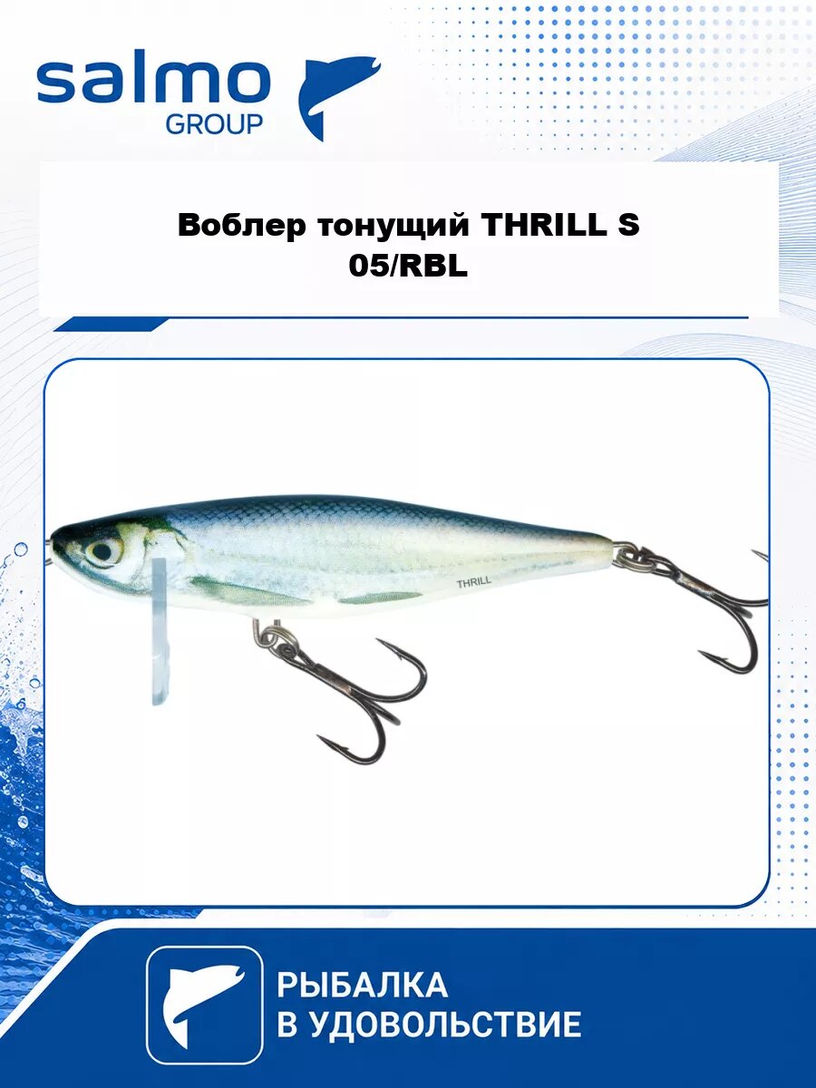 Воблер тонущий Salmo THRILL S 05/RBL