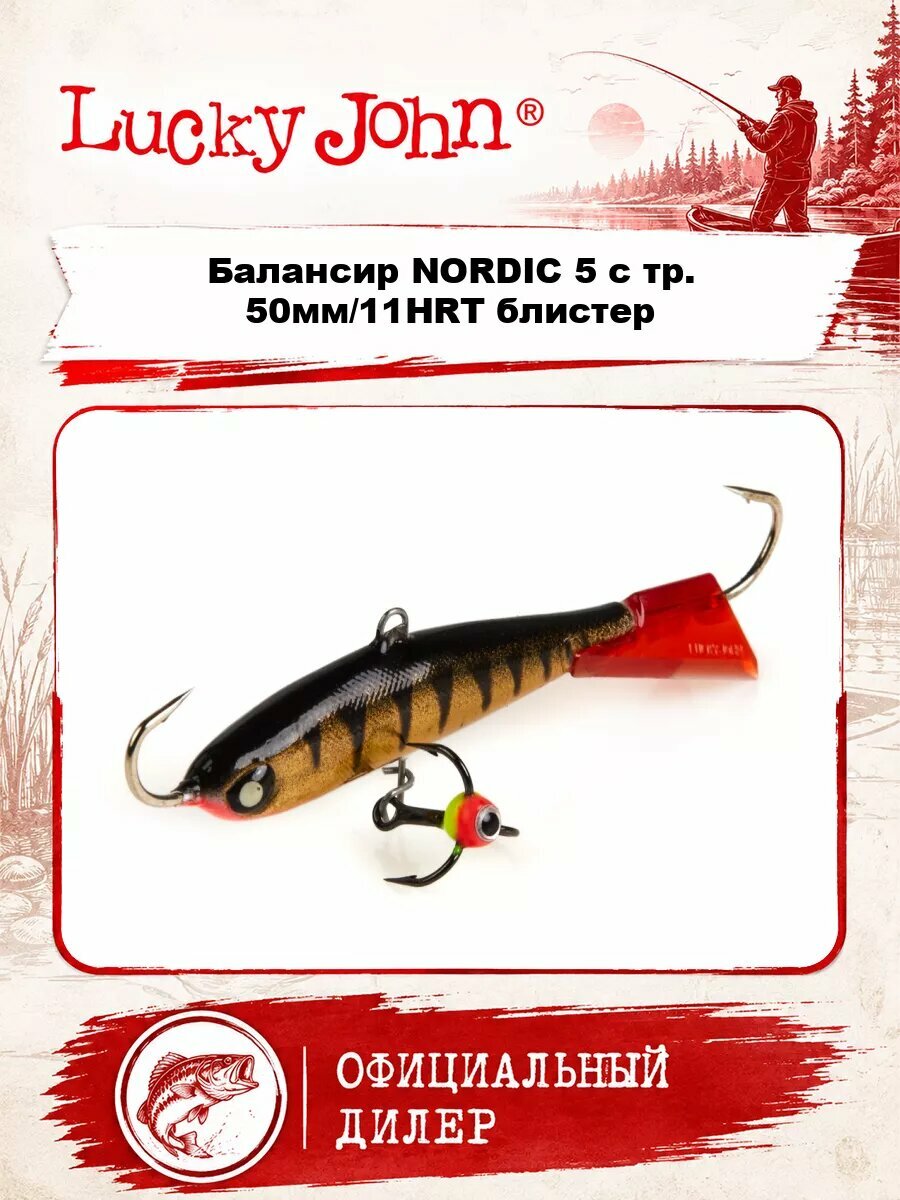 Балансир Lucky John NORDIC 5 с тр. 50мм/11HRT блистер