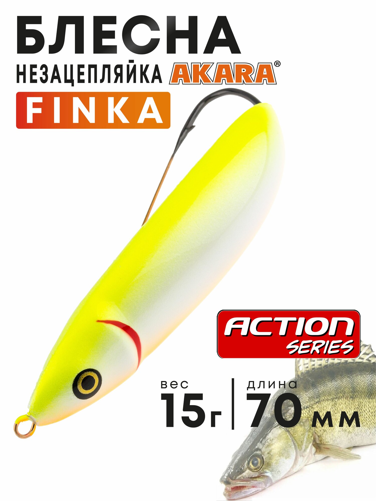 Блесна колебалка незацепляйка Akara Action Series Finka 15гр. A125