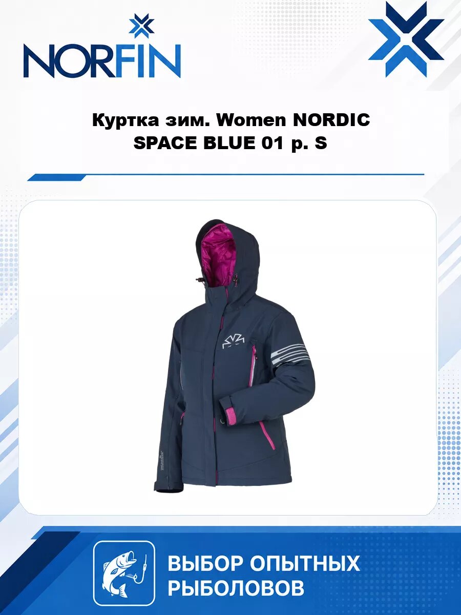 Куртка зим. Norfin Women NORDIC SPACE BLUE 01 р. S