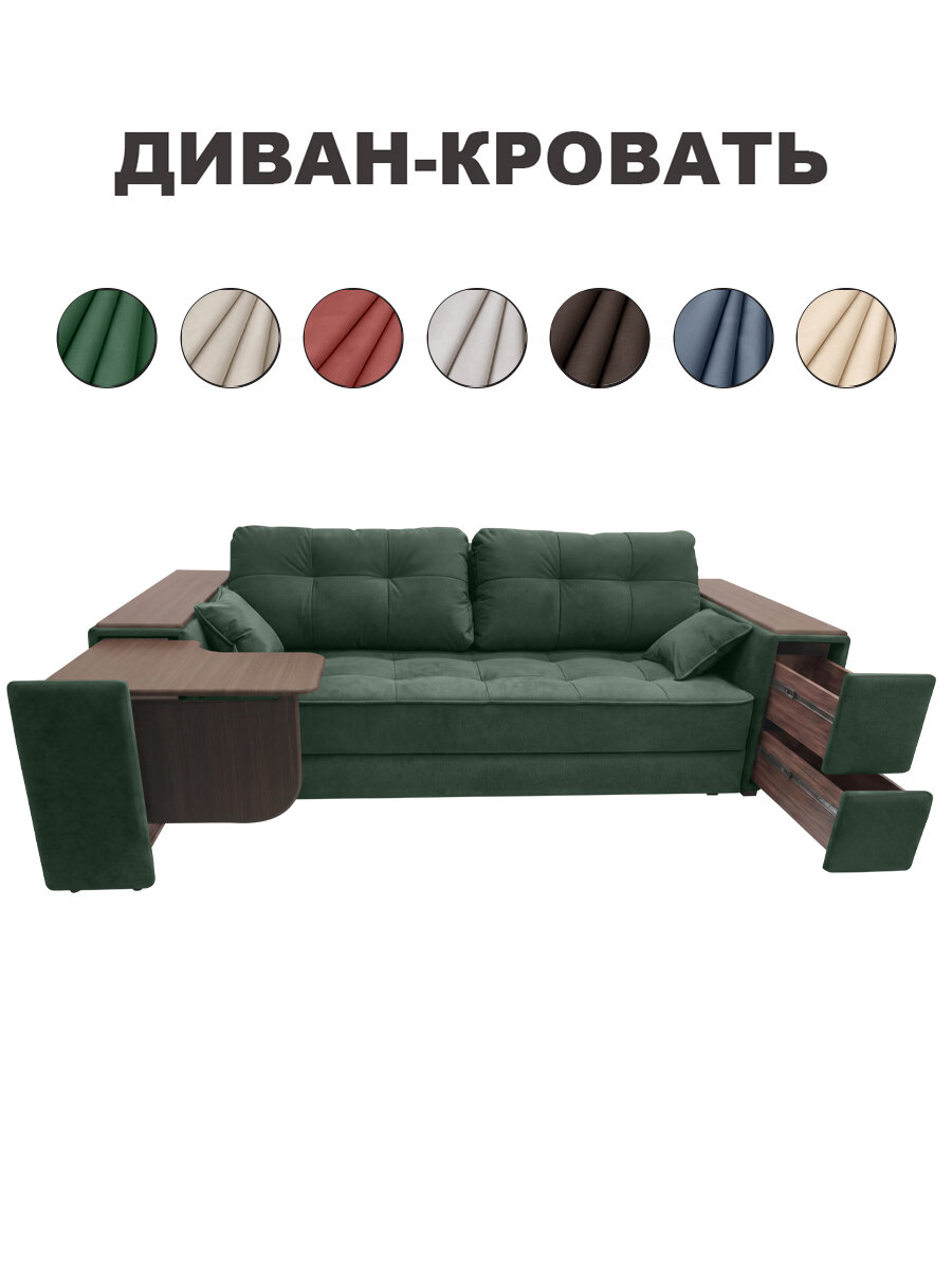 Диван Капри 5 Green, 276x115x84 см, еврокнижка, велюр, ящик для белья