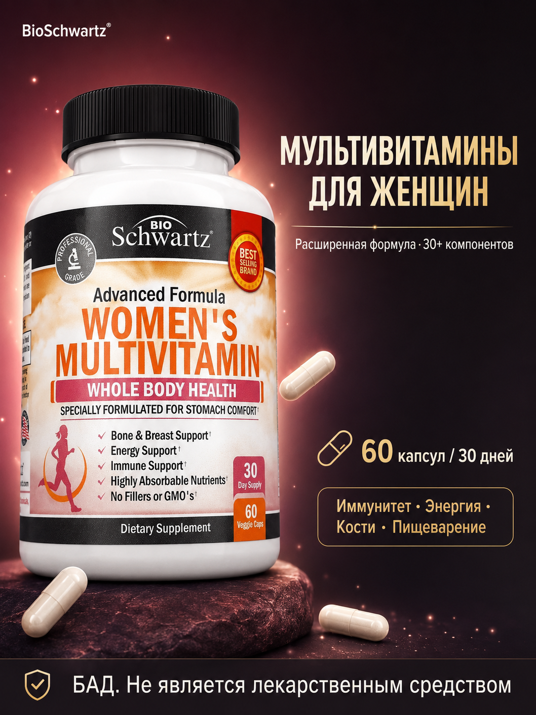 Мультивитамины для женщин BioSchwartz Women's Multivitamin, 60 капсул, БАД