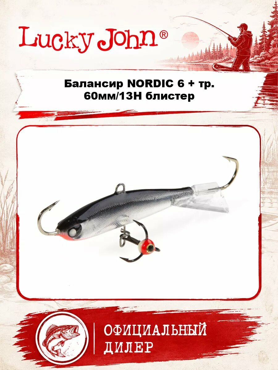 Балансир Lucky John NORDIC 6 + тр. 60мм/13H блистер