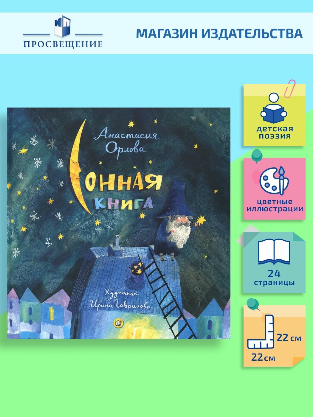 Сонная книга