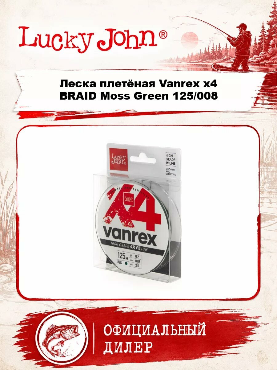 Леска плетёная Lucky John Vanrex х4 BRAID Moss Green 125/008