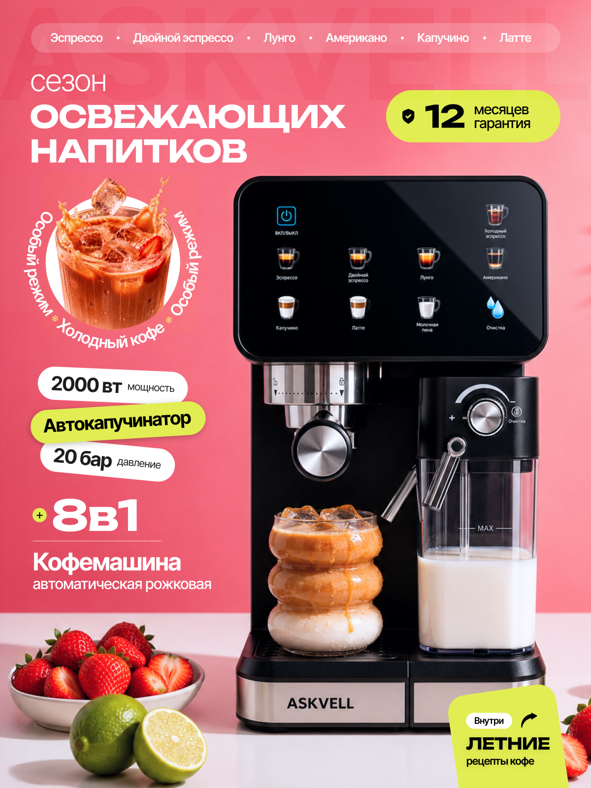 Автоматическая рожковая кофемашина с капучинатором, 8в1, 20 Бар, 2000 Вт