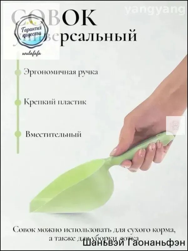 Совок для туалета