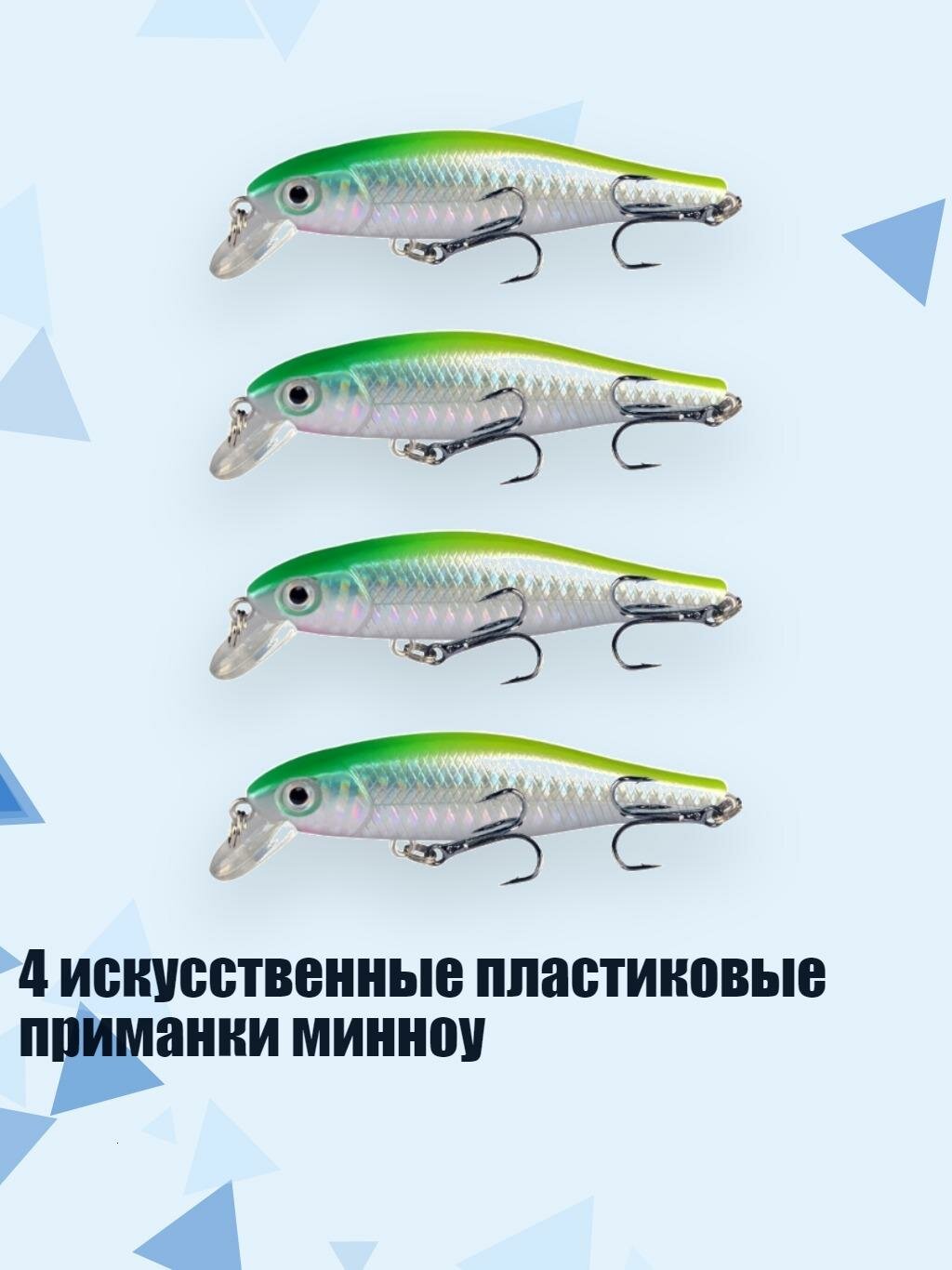 4 искусственные пластиковые приманки минноу, 6