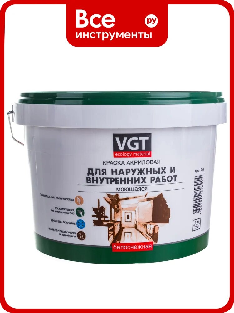 Моющаяся краска VGT белоснежная ВД АК 1180, для наружных/внутренних работ 3кг 11601904, белый,