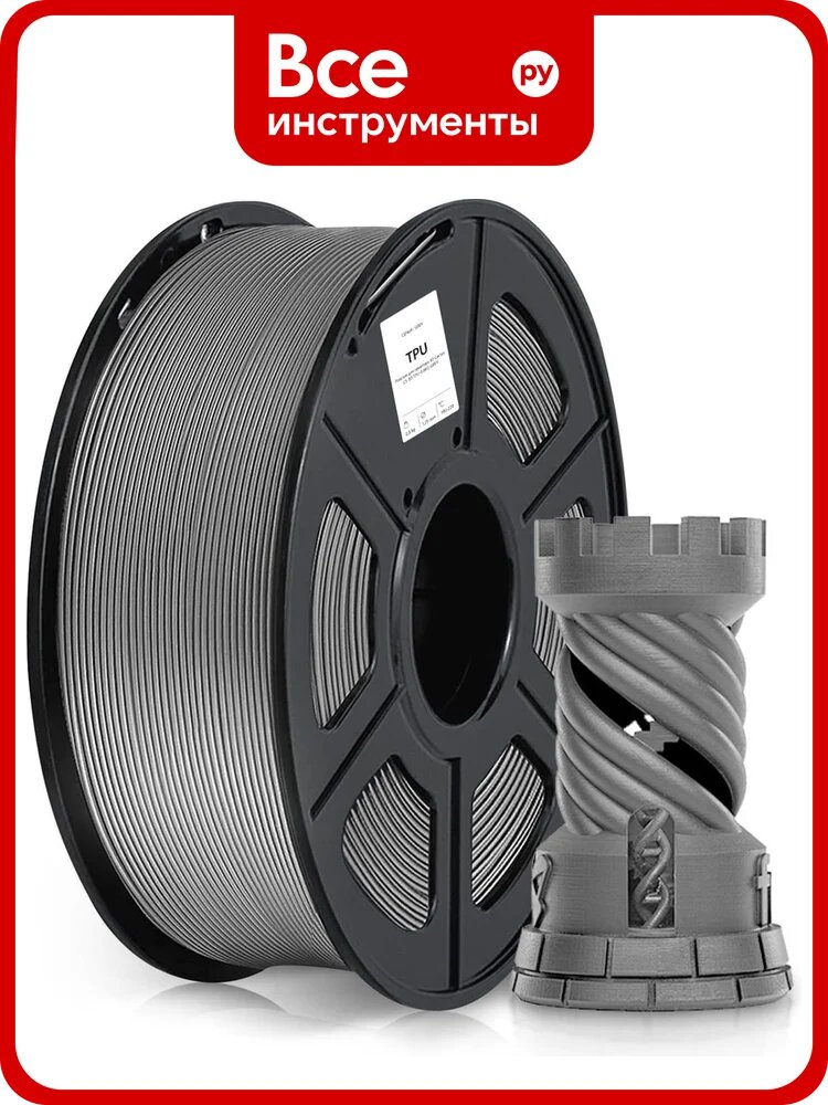 Пластик для принтера CACTUS 3D CS-3D-TPU-0.8KG-GREY TPU диаметр 1.75 мм, 0.8 кг, 1 цвет