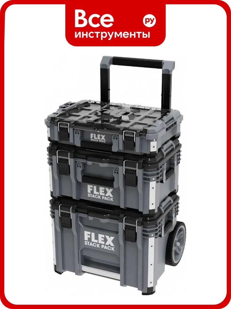 Комплект кейсов FLEX STACK PACK TK-L SP SET-1 531461, 195 кг, пластиковая, защищенная