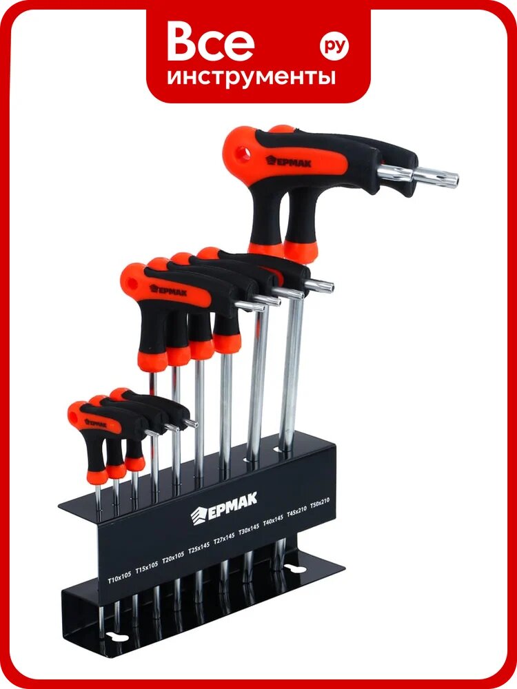 Набор Т-образных имбусовых ключей Torx ермак T10‑T15‑T20‑T25‑T27‑T30‑T40‑T45‑T50 633‑029 CrV с сатинированным покрытием