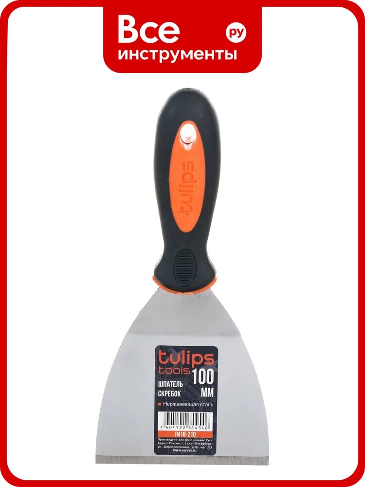 Шпатель-скребок Tulips tools IM18‑210 упор для пальцев, лезвие из нержавеющей стали, для отделки
