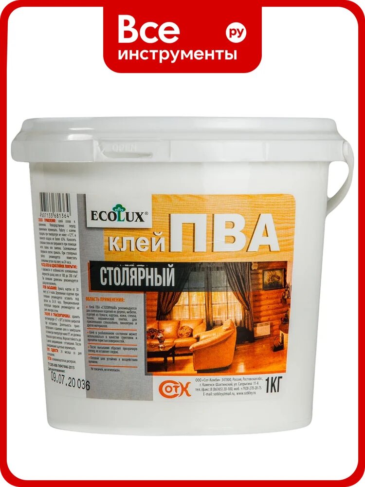 Клей столярный ECOLUX, ПВА, 1 кг, пластиковая банка, прозрачный, белый