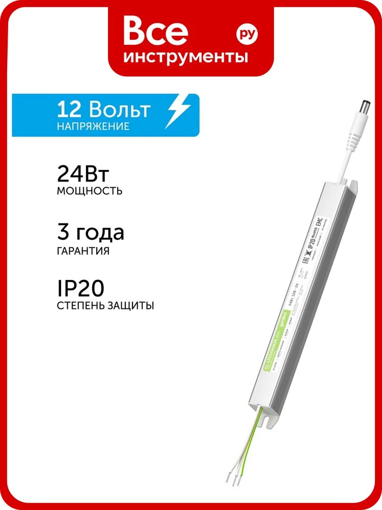 Блок питания Geniled GL-12V24WM20 slim - для светодиодной ленты / Мощность - / Вых. Напряжение - 12 В / Вых. Ток