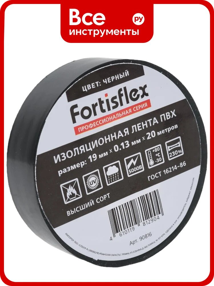 Изолента Fortisflex 90816, ПВХ, морозостойкая, огнестойкая, черная, 19х0.13мм, 20м