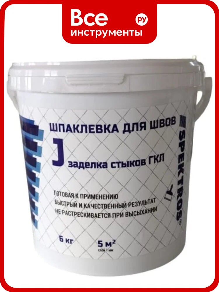 Шпаклевка для стыков ГКЛ SPEKTROS J (6кг) шовная готовая 56074