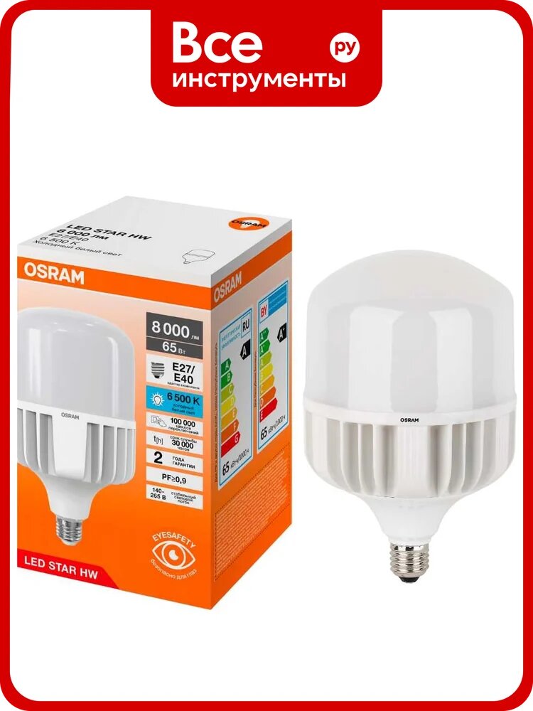 Высокомощная светодиодная лампа Osram LED STAR HW 65W/865 230V E27/E40 8x1 RU 4099854121210