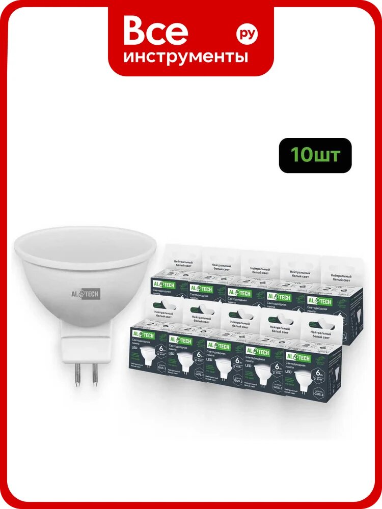 Лампочка светодиодная ALTECH LED MR16-6W-840-GU5.3 нейтральный белый свет 10шт 4673758071637