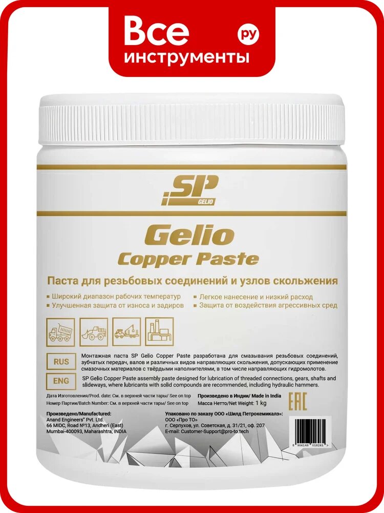 Медная паста Shield Lubricants SP Gelio Copper Paste, 1 кг 8260010