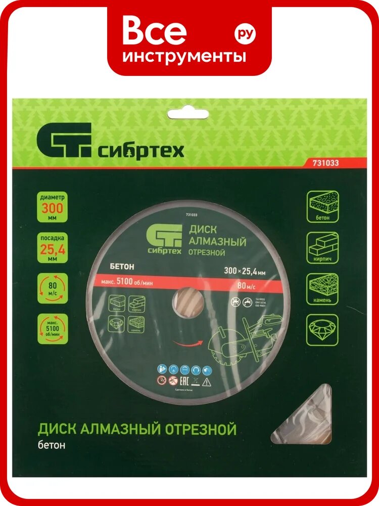 Диск алмазный по бетону (300x25.4 мм; сухой/мокрый рез) СИБРТЕХ 731033