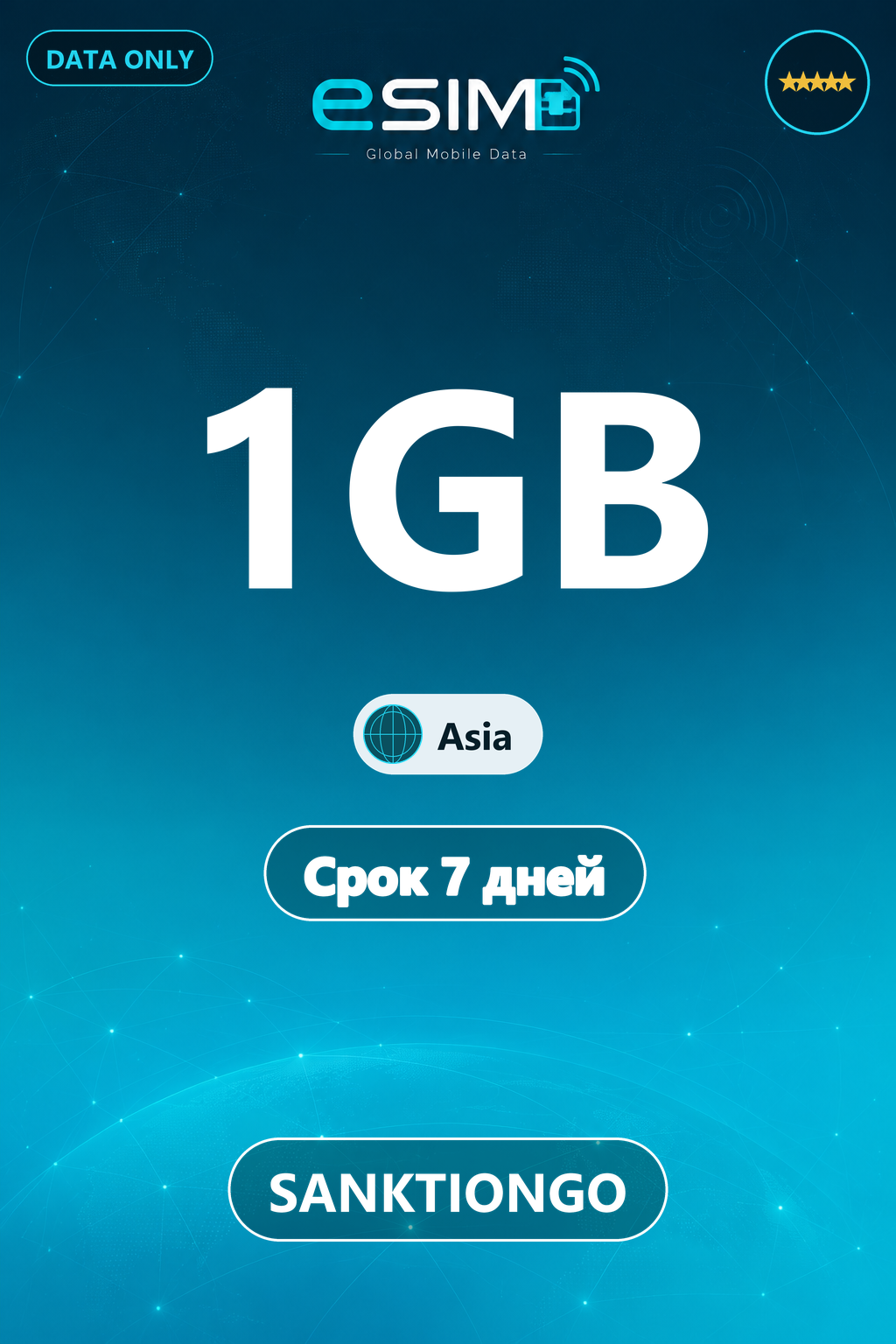 ESIM Азия — 1 ГБ на 7 дней, туристическая сим-карта для интернета в поездках