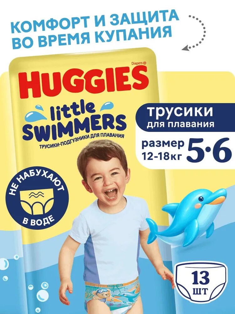Подгузники трусики Huggies Little Swimmers для плавания 12-18кг, 5-6 размер, 13шт