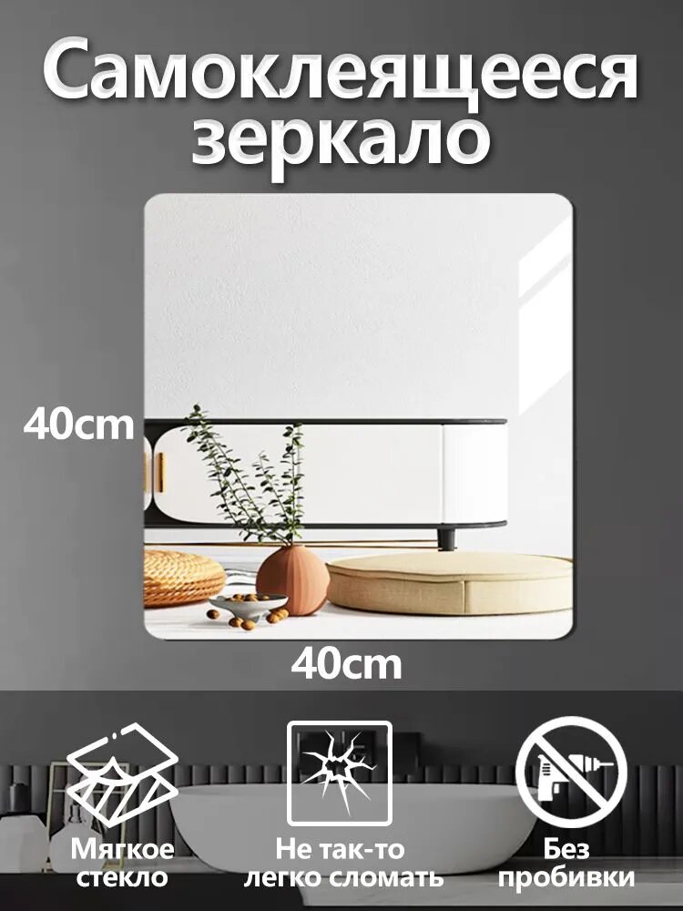 Зеркало настенное/зеркало в ванную, прямоугольное,40 см х 40 см
