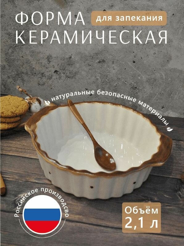 Форма для запекания, фигурная, керамическая 2,1 л, Псковский гончар, Россия; Jane_laboratory
