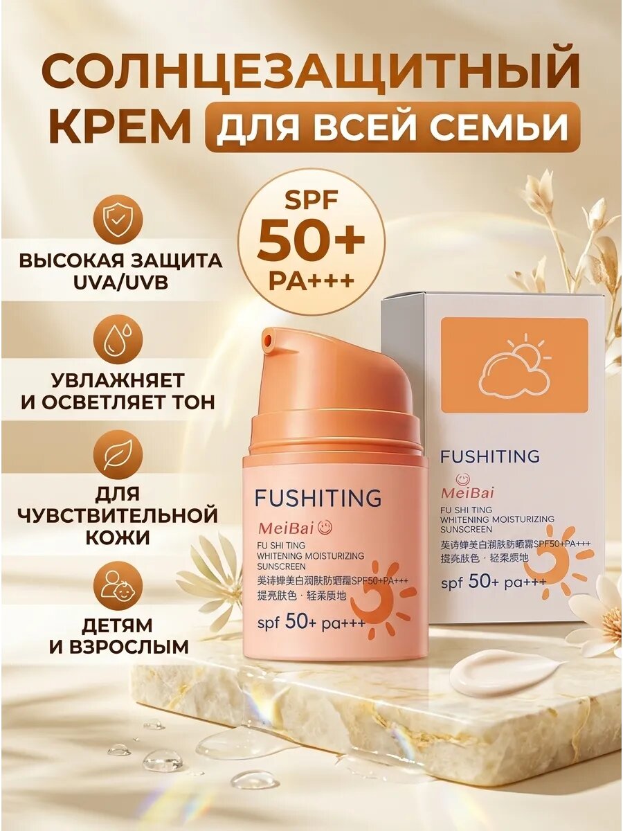 Солнцезащитный крем спф детский увлажняющий SPF50+ 50 мл