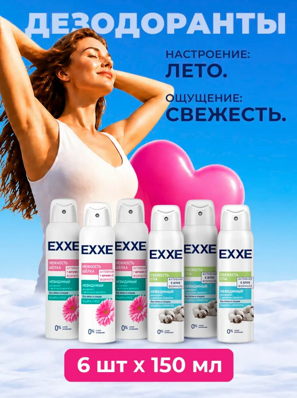 Набор женских дезодорантов EXXE FRESH SPA+SILK EFFECT,150 мл, 6шт