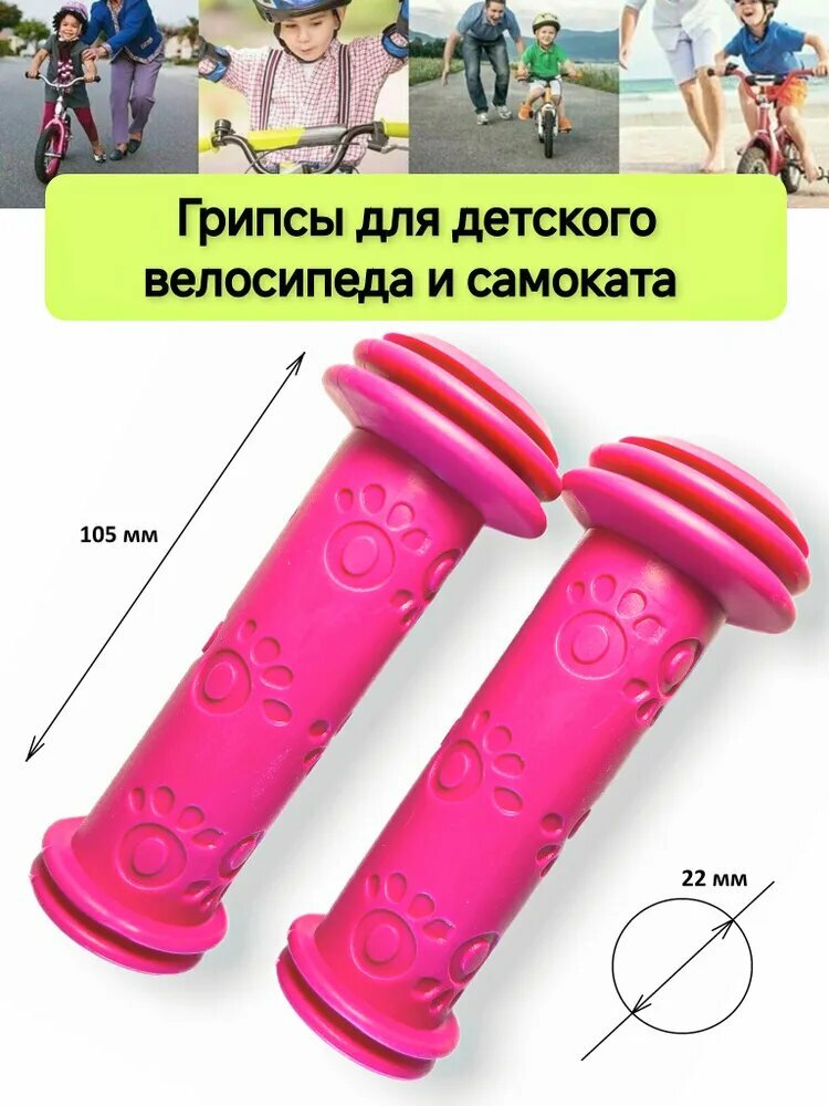 Грипсы для велосипеда / грипсы на детский велосипед / ручки на руль