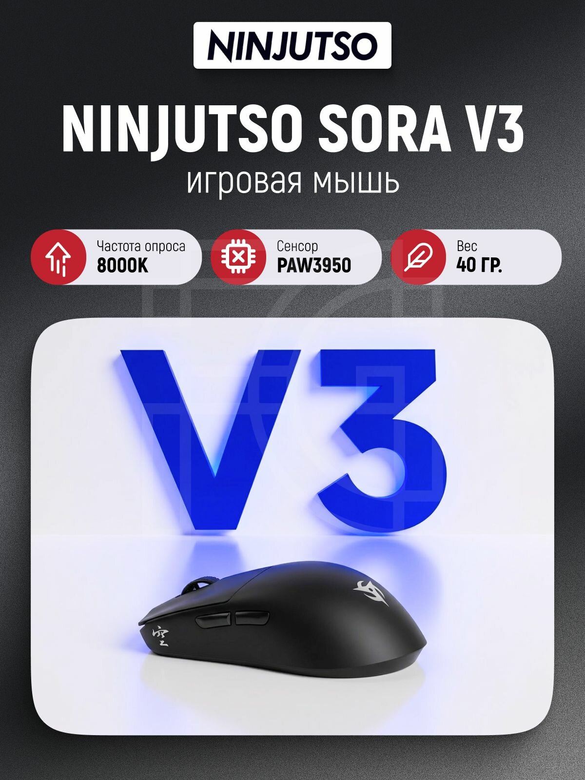 Беспроводная легкая игровая мышь Ninjutso Sora V3 8K Wireless Gaming Mouse Black