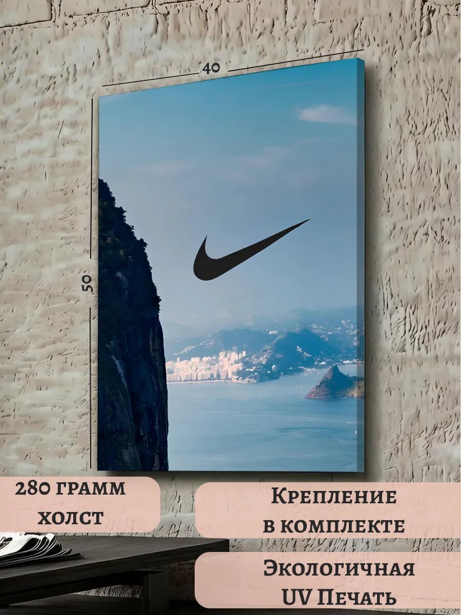 Картина 40х50 Найк Nike Эстетика Стиль Статус Спорт Мода