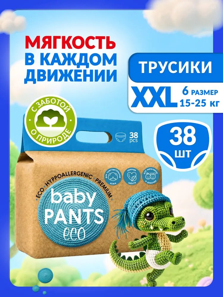 Подгузники трусики 6 YOSHIOTO 38 шт размер XXL (15-25 кг) / Памперсы трусики 6