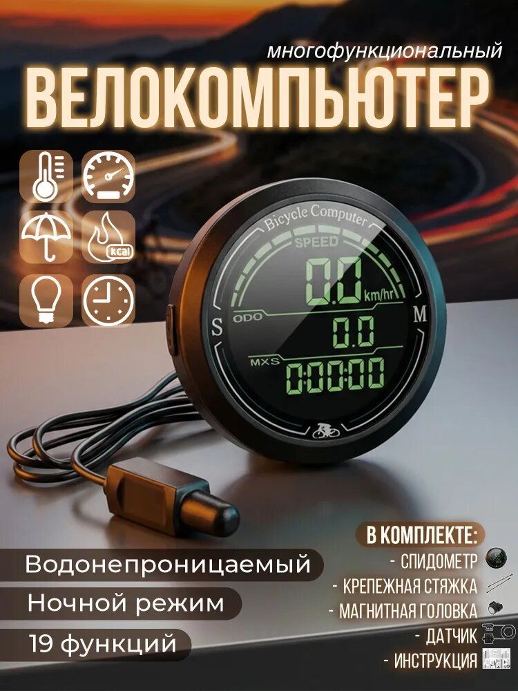 Велокомпьютер проводной с подсветкой, спидометр для велосипеда, многофункциональный