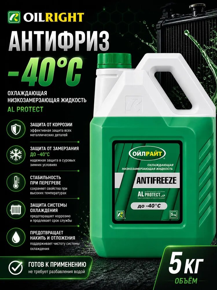 Антифриз зеленый -40, охлаждающая жидкость для автомобиля, 5 кг, OILRIGHT